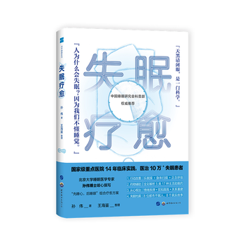 失眠疗愈
