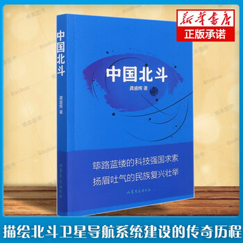 中国北斗 龚盛辉