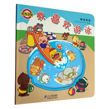 我喜欢游泳-噼里啪啦