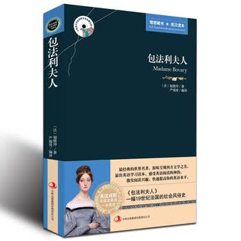 包法利夫人 原著无删减 英文原版+中文 中英对照 名家名译 世界经典文学名著 英文语阅读书籍