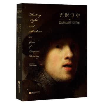 光影浮空:欧洲绘画五百年:500 years of european painting
