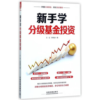 新手学分级基金投资