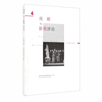 戏剧与影视评论（第37期 2020.7月）