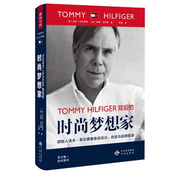 TOMMY HILFIGER 背后的时尚梦想家