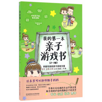 我的本亲子游戏书:2～3岁