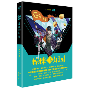超维幻界(惊悚乐园16)