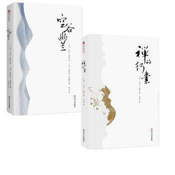 套装2册 空谷幽兰+禅的行囊  比尔波特著