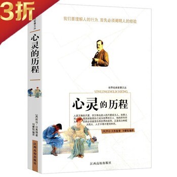 【3折  】心灵的历程图书籍