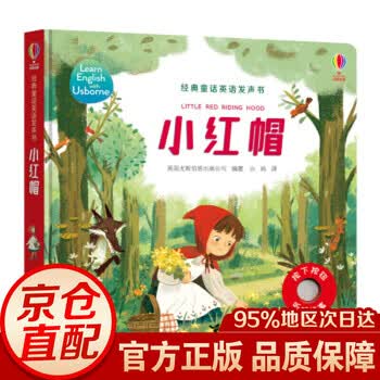 尤斯伯恩经典童话英语发声书.小红帽