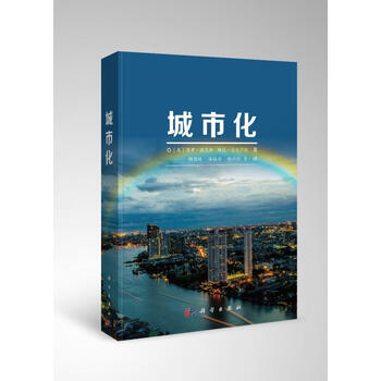 城市化 保罗·诺克斯 建筑 9787030234773