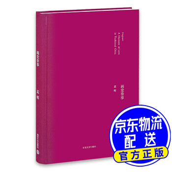 画堂香事//孟晖作品