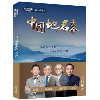 中国地名大会 中华书局出版。