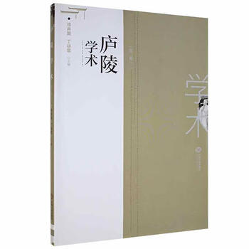 庐陵学术（第二辑）文化  图书