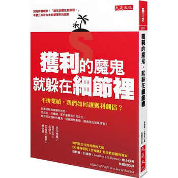 预售 获利的魔鬼 就躲在细节里不拚业绩 我们如何让获利翻倍？