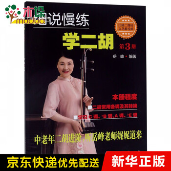 细说慢练学二胡(3)
