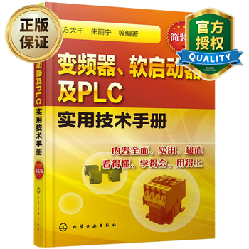 变频器启动器PLC安装维修保养书籍 变频器 软启动器及PLC实用技术手册 plc编程入门书籍 变频