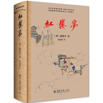 红楼梦(精)