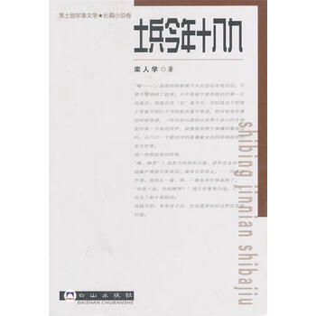 士兵今年十八九