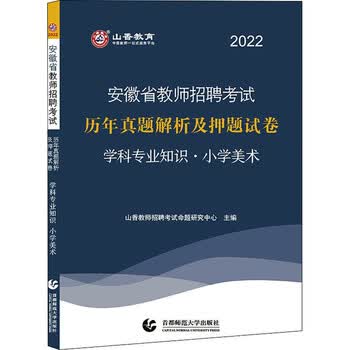 学科专业知识·小学美术 2022 图书
