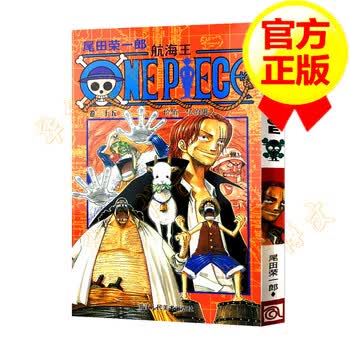 航海王·卷二十五：价值一亿的男人