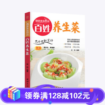 健康美食厨房一百姓养生菜
