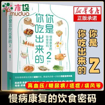 【新版】你是你吃出来的2 夏萌作品 2