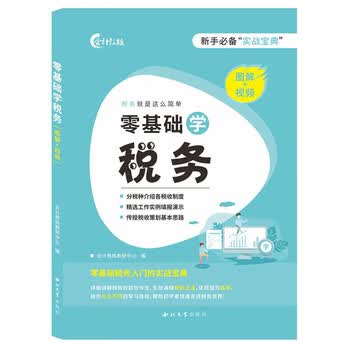 零基础学税务