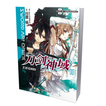 【1-25册单本可选】+漫画1-4册+画集 刀剑神域24 天闻角川动漫成长冒险二次元小说书刀剑神域小说集漫画小说 刀剑神域001