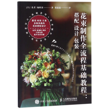 花束制作全流程基础教程--搭配设计包装