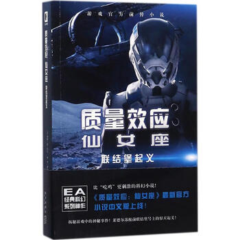 质量效应仙女座【正版图书】
