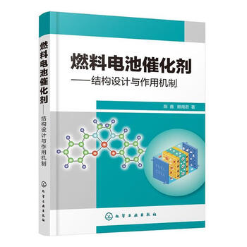 燃料电池催化剂——结构设计与作用机制陈鑫化学工业出版社9787122376930 工业技术书籍