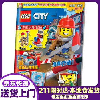 乐高城市第34集（附乐高原装玩具） [德]Blue,Ocean公司,孙海英 译 国家开放