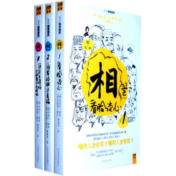 相：看脸读心——哪些人会挺你？哪些人会害你？【新华书店，正版图书】