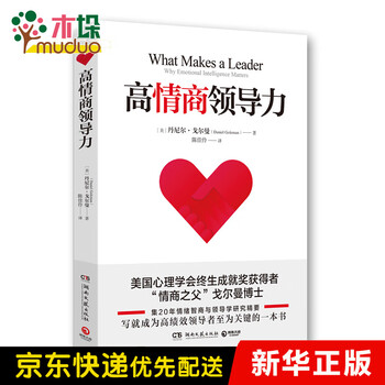 高情商领导力