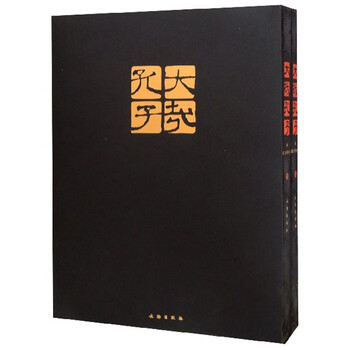 大哉孔子（套装上下册）