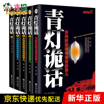 青灯诡话（1-5）套装