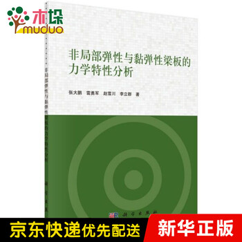 非局部弹性与黏弹性梁板的力学特性分析