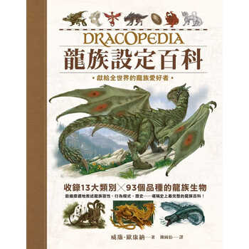 威廉．欧康纳龙族设定百科枫树林出版社 绘画漫画技法 完整的龙族百科 台版原版 枫书坊