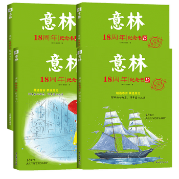 意林18周年纪念书A+B+C+D 全套4册