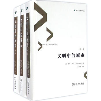 文明中的城市第三册