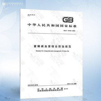 GB/T 19168-2003 蜜蜂病虫害综合防治规范