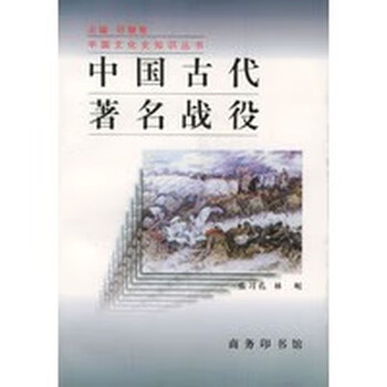 中国古代战役【正版图书】