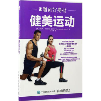 雕刻好身材