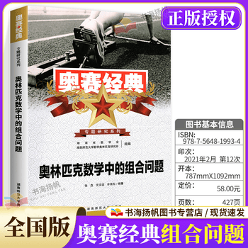 多选】高中奥赛经典专题研究系列数学竞赛 奥林匹克数学中的组合问题