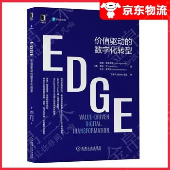 【单本自选】数据思维认知高数据产品经理数据分析师计算机大数据与云计算类书籍 价值驱动的数字化转型