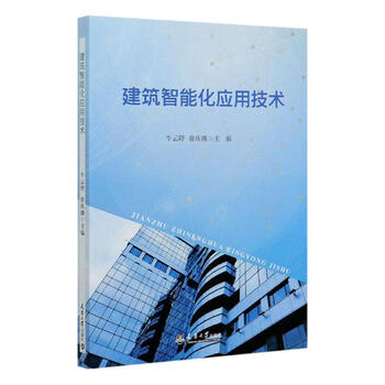 建筑智能化应用技术 牛云陞 建筑 9787561865996