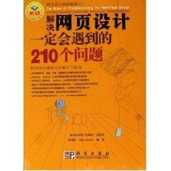 解决网页设计一定会遇到的210个问题