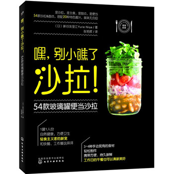 嘿，别小瞧了沙拉！54款玻璃罐便当沙拉