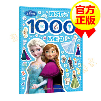 冰雪奇缘：超好玩的1000个贴纸书
