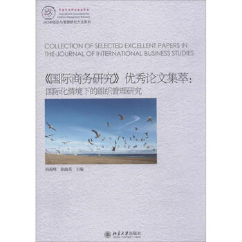 《国际商务研究》优秀论文集萃